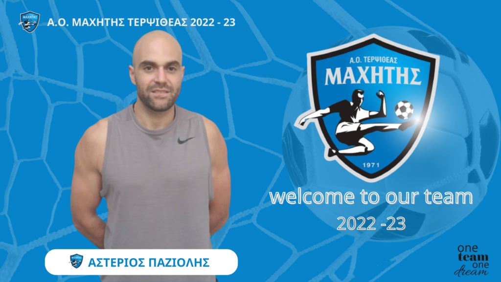 Επιστρέφει στην Τερψιθέα ο Παζιόλης! – F.C Μαχητής Τερψιθέας
