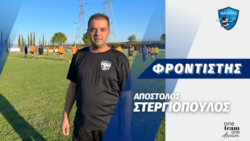 Μεταγραφή εκτός των γραμμών του γηπέδου για τον Μαχητή! – F.C Μαχητής ...